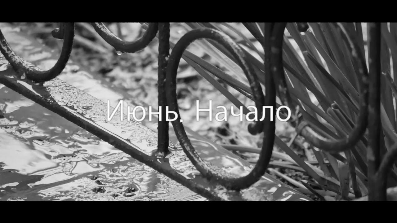 2 июня