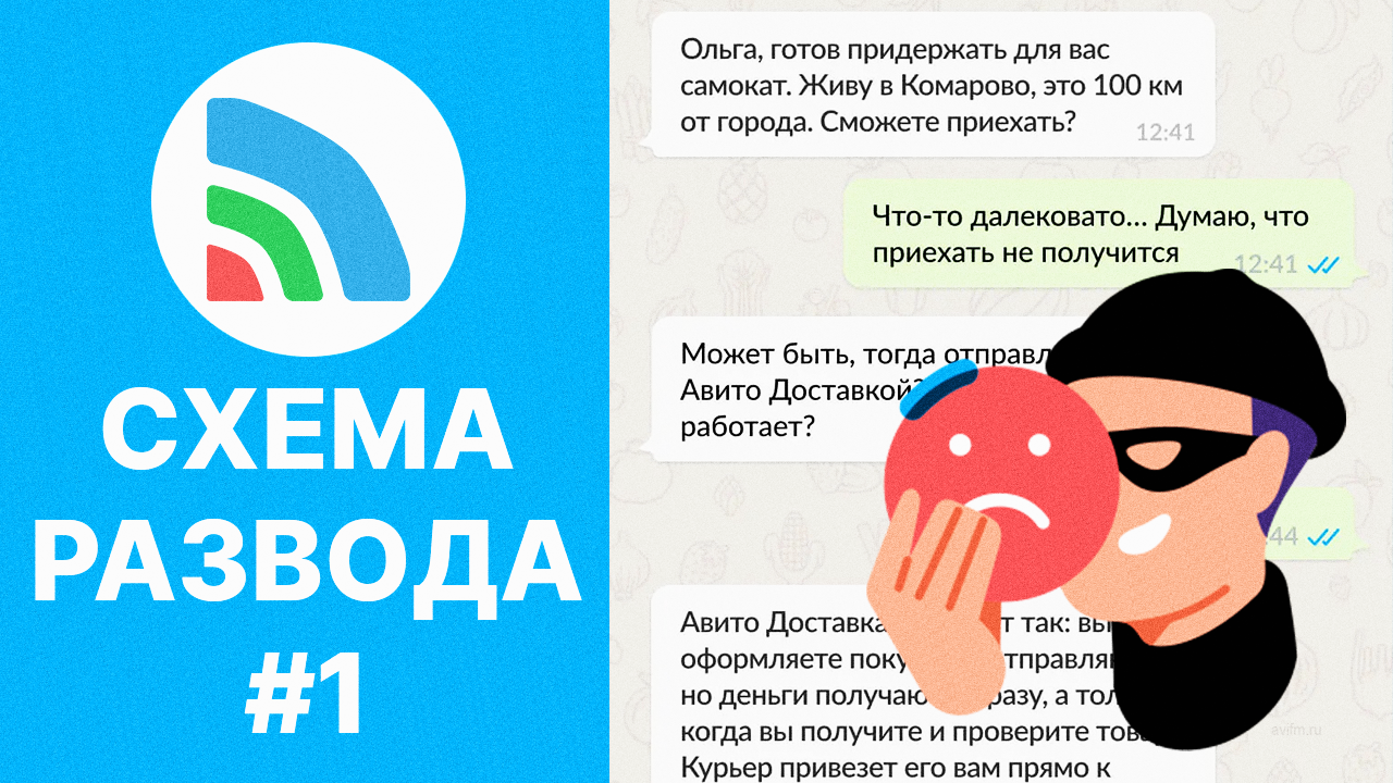 ? МОШЕННИКИ на АВИТО #1