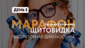 Щитовидка. Лабораторная диагностика