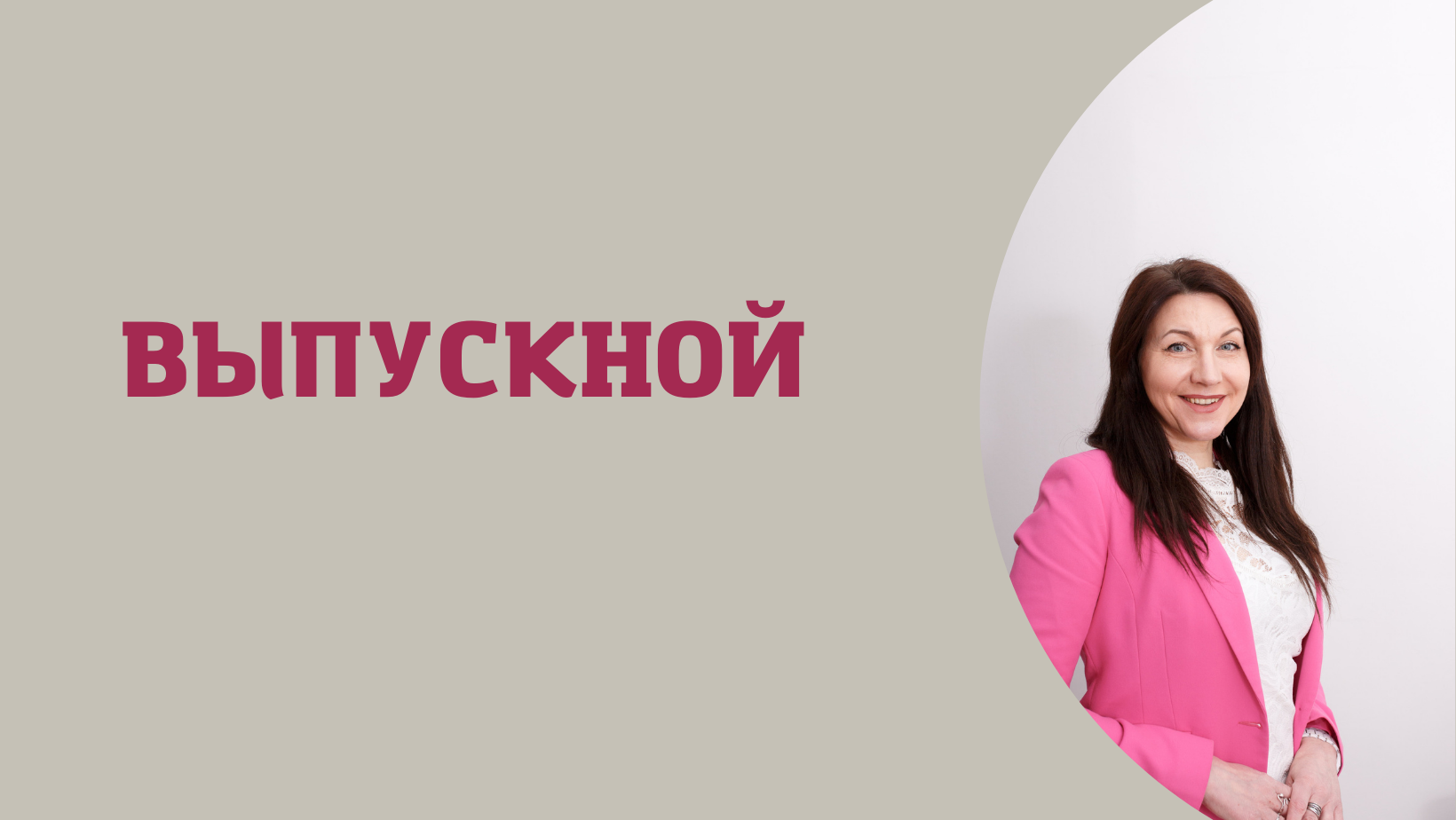 Убойный выпускной в начальной школе! Ведущая Ира Николаева.mp4