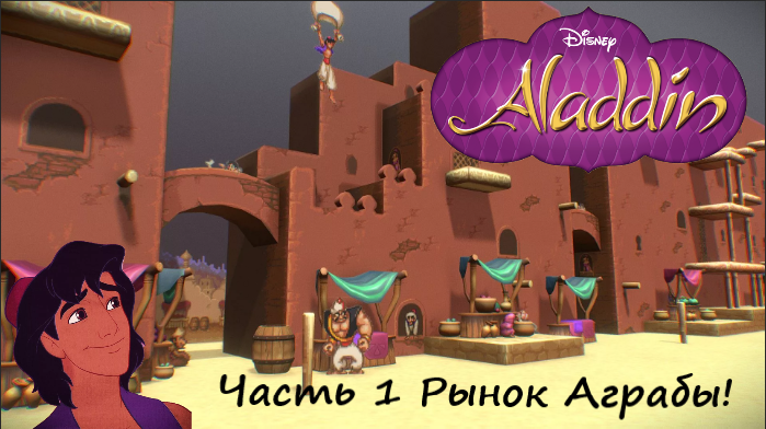 Aladdin (Dendy) Часть 1 Рынок Аграбы!