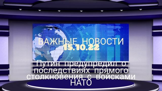 Путин предупредил о последствиях прямого столкновения с войсками НАТО