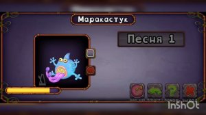 как поют все обычные монстры на острове растений.