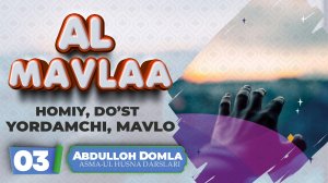 Abdulloh domla - Al-Mavlaa | Абдуллоҳ домла - Ал-Мавлаа
