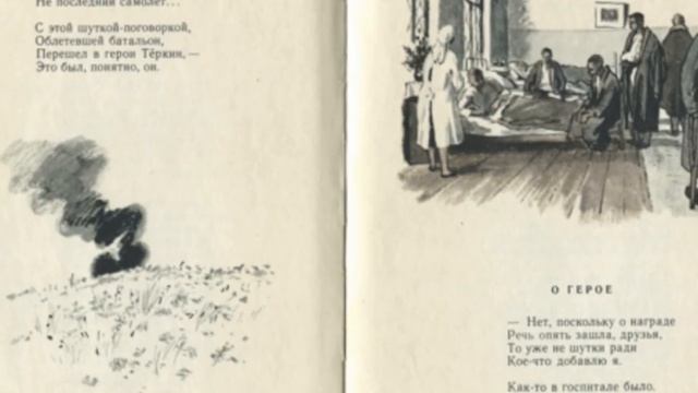 Читаем Твардовского.  Василий Теркин.mp4