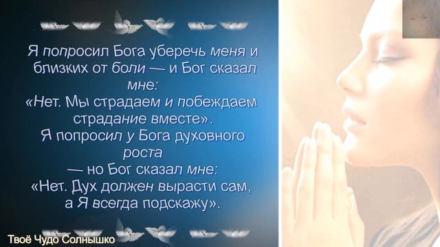 Разговор с Богом....
