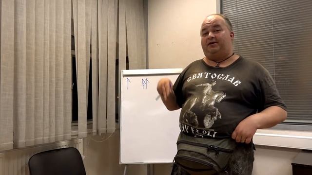 Северная Традиция, лекция №22_ Руна Лагуз