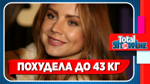 Новости шоу-бизнеса. Певица Максим после комы похудела до 43 кг