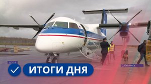 Итоги дня. 20 ноября 2023 года