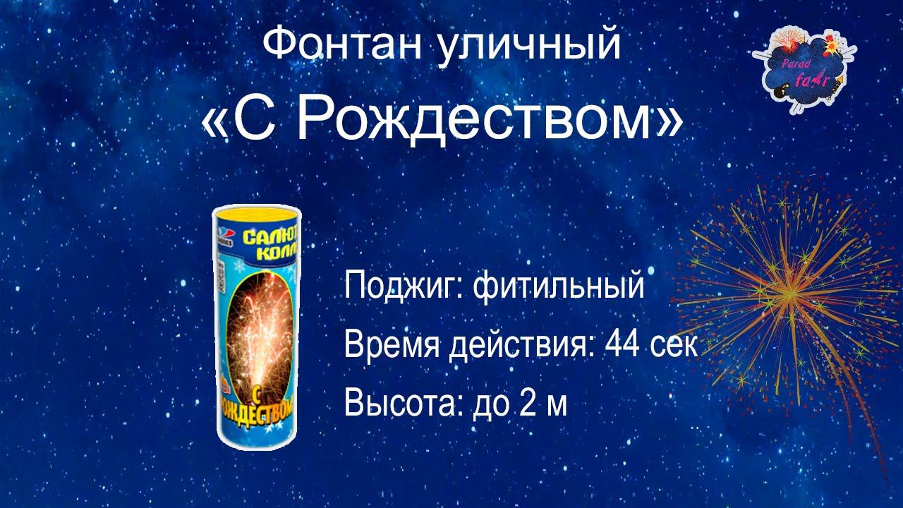 Уличный фонтан "С РОЖДЕСТВОМ "