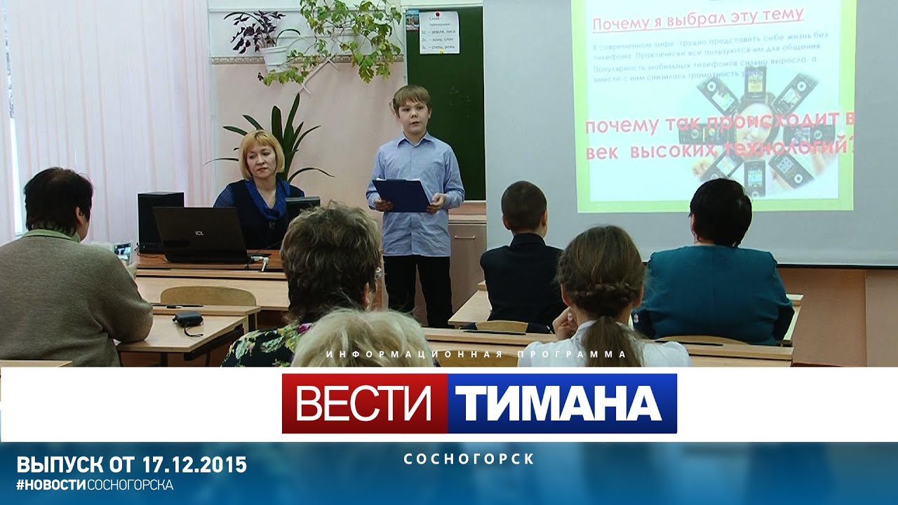 Вести Тимана. Сосногорск | 17.12.2015