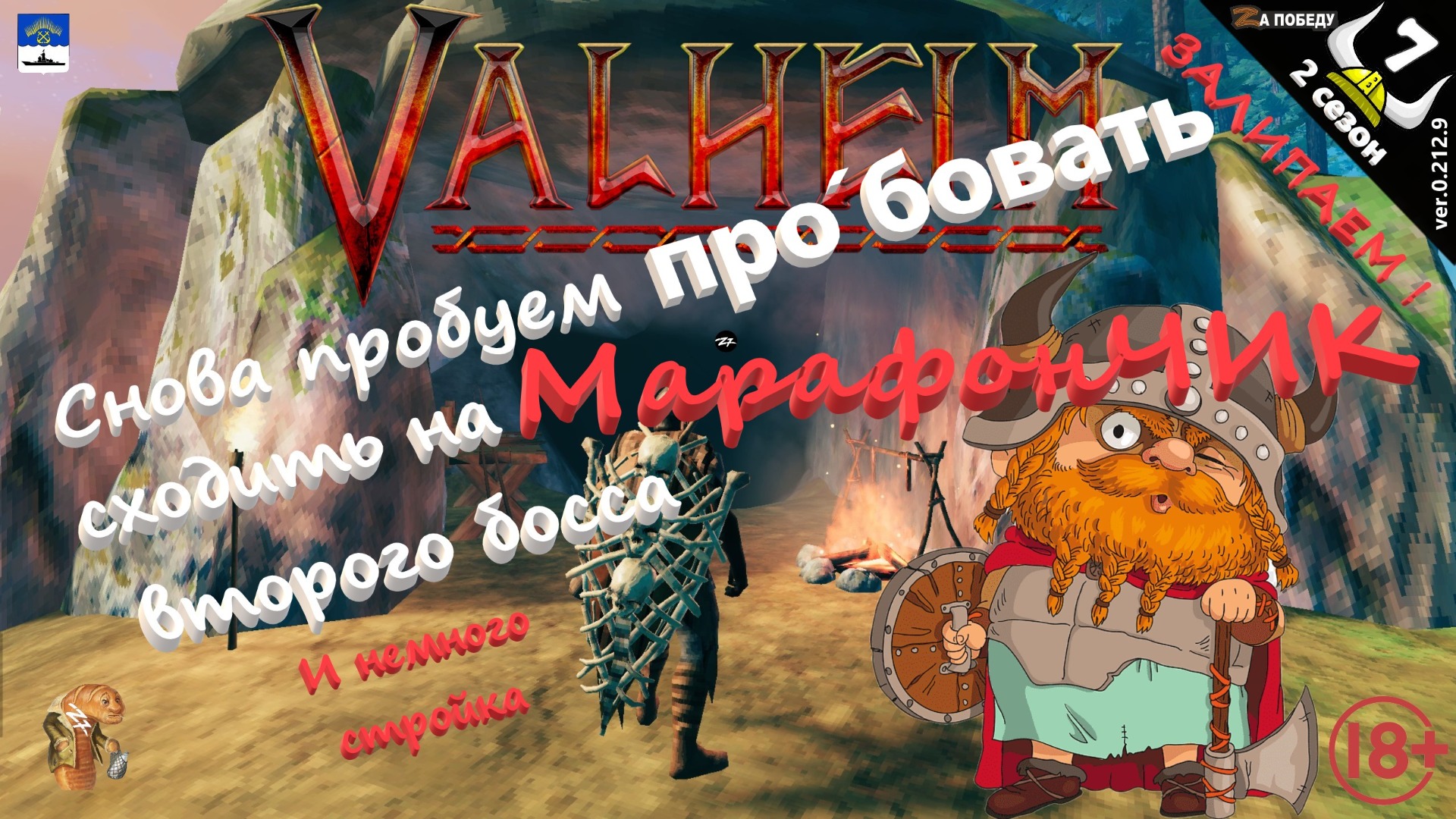 Батон Стрим Valheim Вальхейм дальше пробуем пробовать на Босса