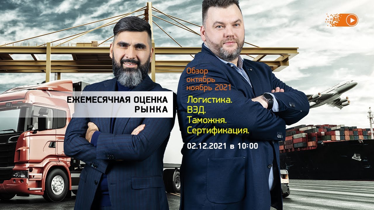 Контейнерные перевозки _ Ежемесячная оценка рынка _ Все о логистике, таможне, сертификации