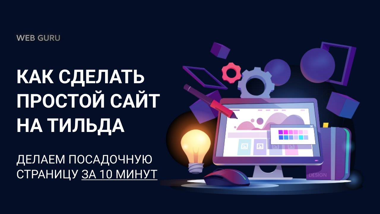 Создать посадочную страницу