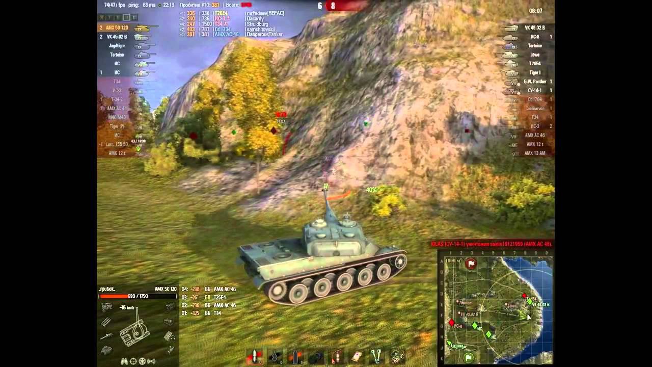 АМХ 50 120  Ч.1