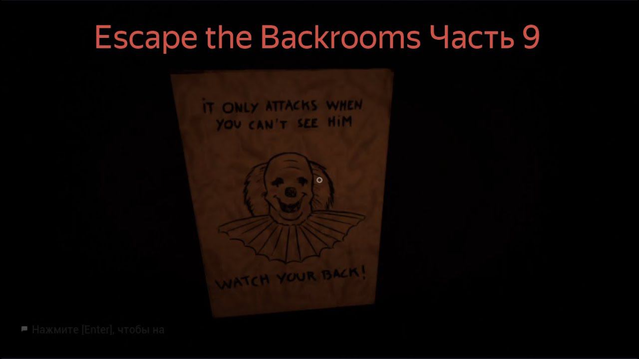 Первое реально страшное место Escape the Backrooms Часть 9