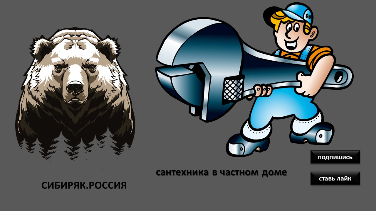 Сантехника в частном доме.