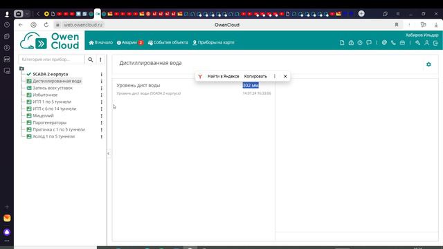 Owen Gloud IGS Agro 2 часть