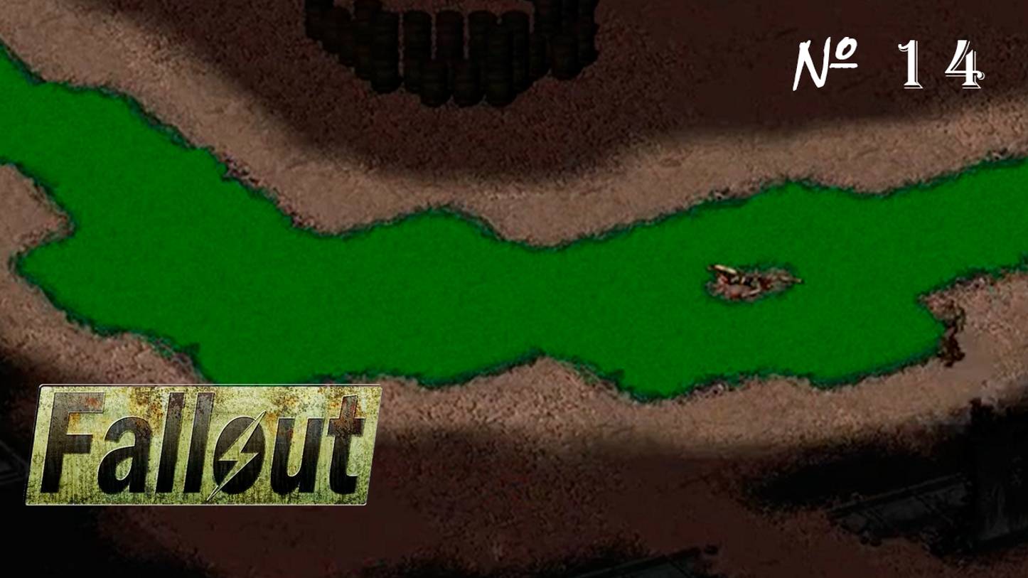 ИЩЕМ ОТМЫЧКУ ▬ Fallout  1 # 14