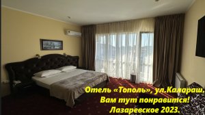 Отель "Тополь" , отличный отдых у самого моря! Лазаревское 2023.🌴ЛАЗАРЕВСКОЕ СЕГОДНЯ🌴СОЧИ.