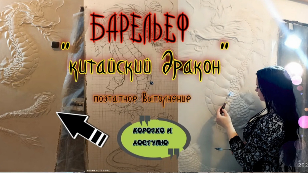 как самостоятельно сделать барельеф