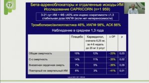 Особенности ведения пациентов с перенесенным инфарктом миокарда в практике врача-терапевта