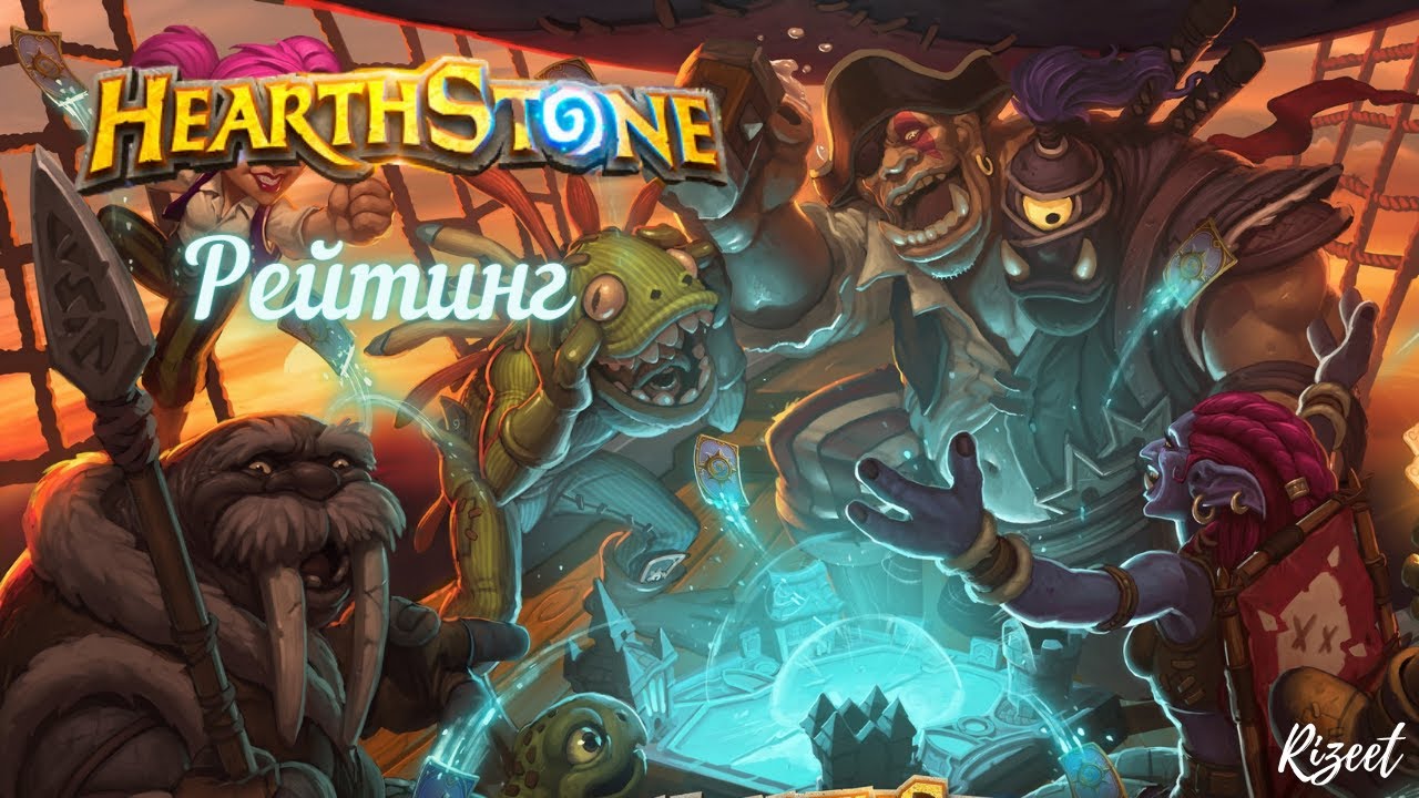 ✨Hearthstone - рейтинг |Маг на диком огне