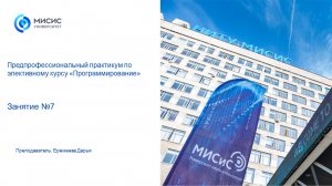 Занятие №7 Предпрофессиональный практикум по элективному курсу «Программирование» 07.02.2024