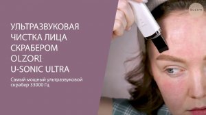 УЛЬТРАЗВУКОВАЯ ЧИСТКА ЛИЦА ДОМА САМЫМ МОЩНЫМ СКРАБЕРОМ U-SONIC ULTRA ОТ OLZORI