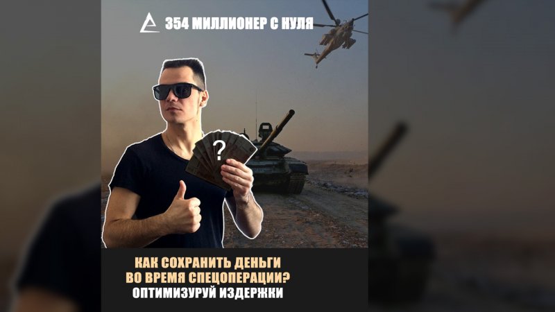 Как сохранить деньги в кризис.m4v