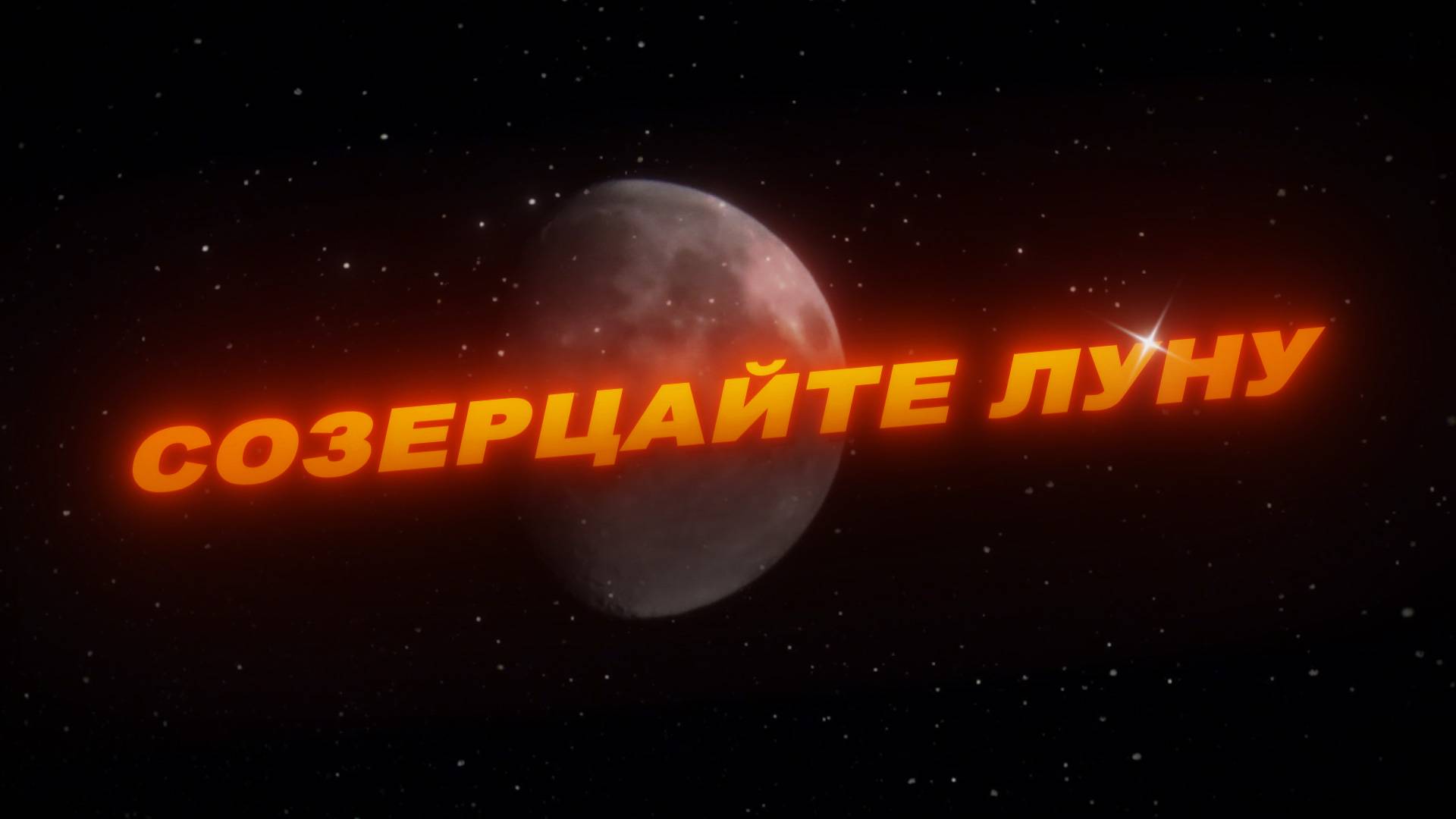 Музыка для души. Красивая музыка для сна. Движение луны по небу