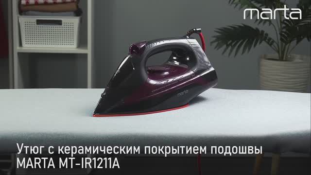 Утюг MARTA MT-IR1211A
