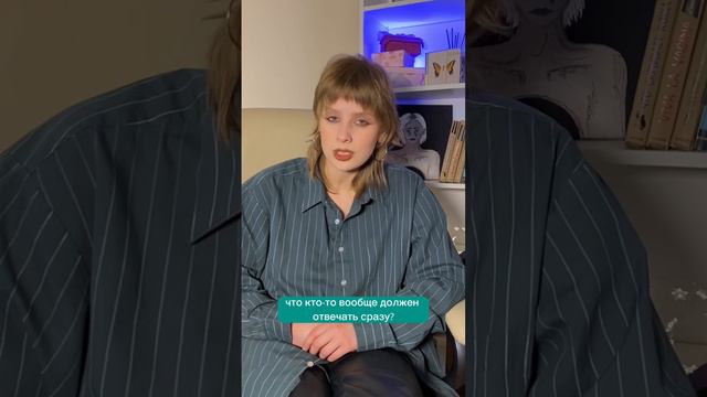 Почему человек не отвечает на сообщения сразу?