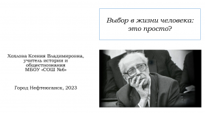 Урок Хохловой К.В. , учителя истории МБОУ "СОШ №6" Наследники Лихачёва