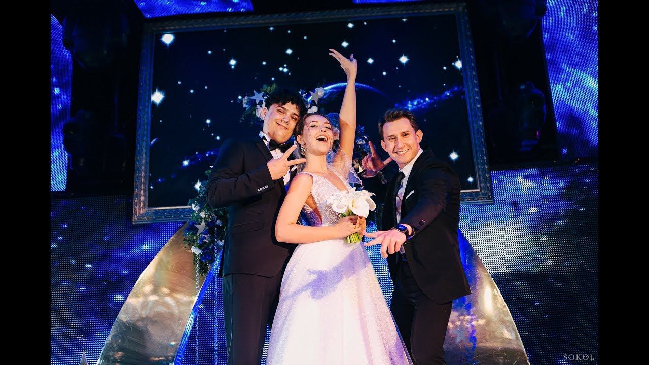 СВАДЬБА "ВСЕЛЕННАЯ ДЛЯ ДВОИХ"