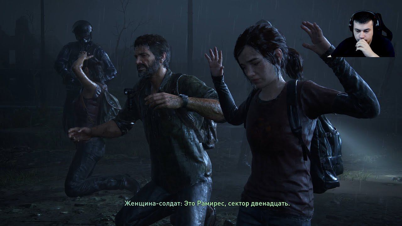 Спалились → The Last of Us Part 1 (РЕАЛИЗМ) #3