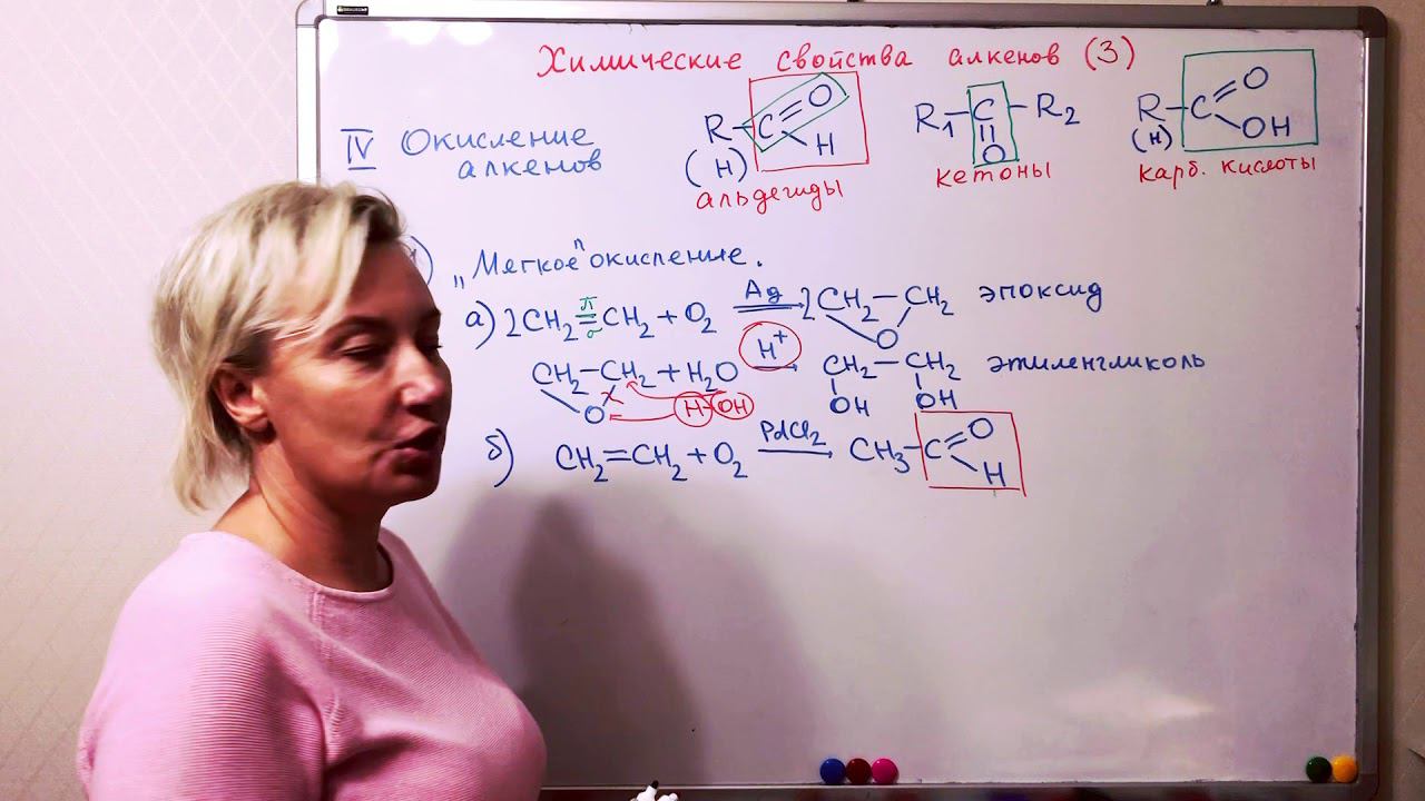 10 класс. Окисление алкенов. Часть 3.
