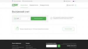 Как пополнить баланс