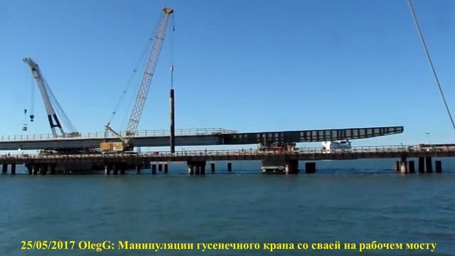 25.05.2017 Керчь. Строящийся Крымский мост. Манипуляции со сваей