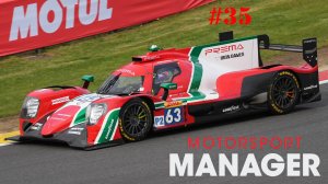 Motorsport Manager. LMP. #35. Дубай.