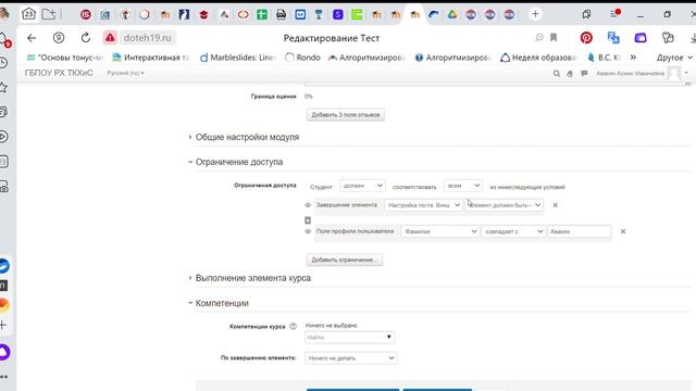 Moodle. Настройка теста. Ограничения.