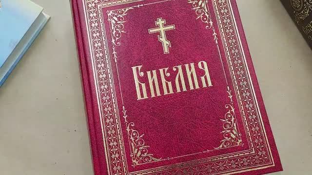 Библия на русском языке. Крупный шрифт. Большой формат