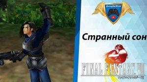 Final Fantasy VIII Remastered [PC] Прохождение на русском #4 - Отправка в Тимбер. ЗС Диаблос.