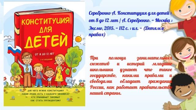 Маленькому человеку – большие права.mp4