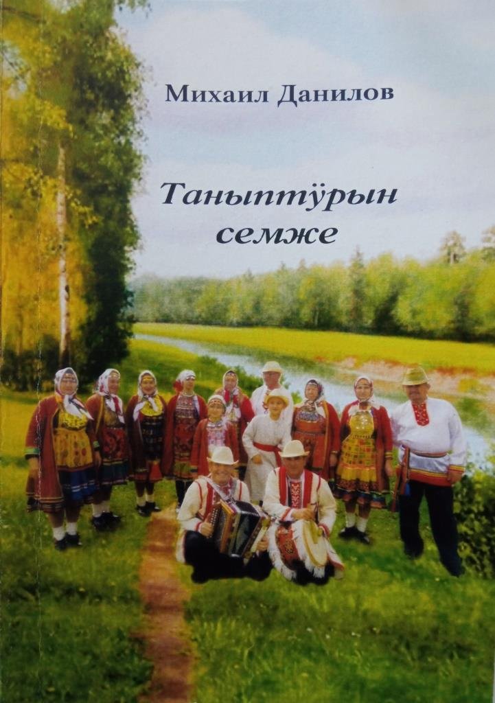 Презентация книги ТАНЫПТӰРЫН СЕМЖЕ - 2 часть