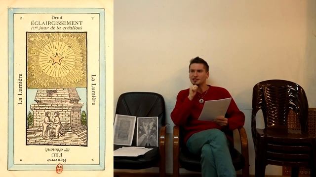 Таро Эттейллы, лекция №3_ 2-й аркан ‒ Свет