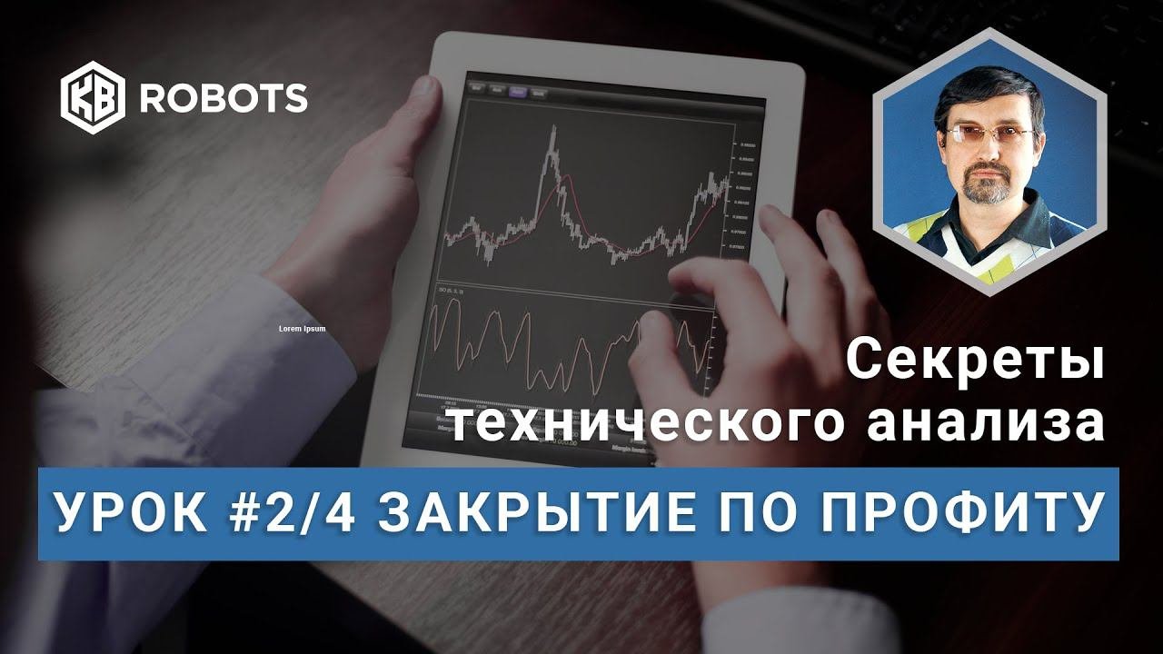 Экспресс Курс Урок2 Часть4 Профиты
