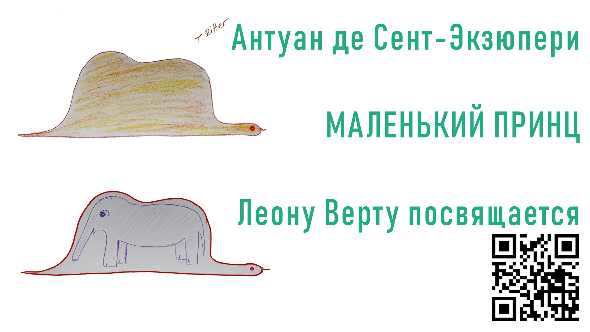 Антуан де Сент-Экзюпери. Меленький принц