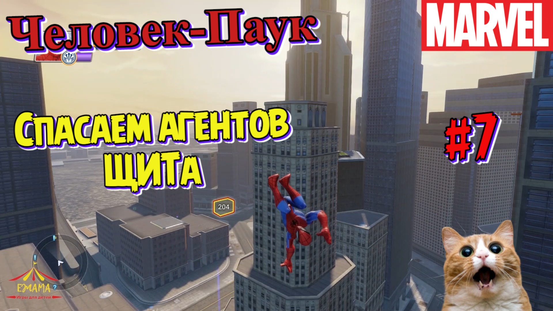 Игра Человек паук Марвел | Спасаем агентов ЩИТа |  Прохождение Disney Infinity | Часть 7