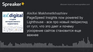 PageSpeed Insights now powered by Lighthouse - все про новый пейджспид от гугл, что это дает и почем